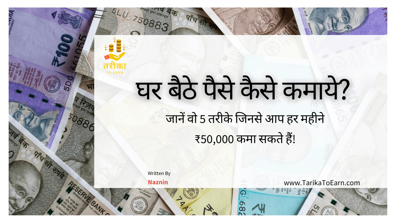 Online paise kaise kamaye: 25 जादुई तरीके जो आपकी जेब भर देंगे! Online paise kaise kamaye: 25 जादुई तरीके जो आपकी जेब भर देंगे!
